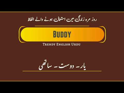 Game mean in Urdu | Learn English to Urdu words | English Language | Trendy English Urdu.