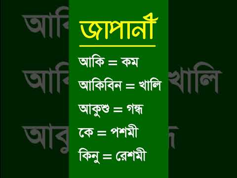 Janani Language #shorts || Best Janani to Bangla