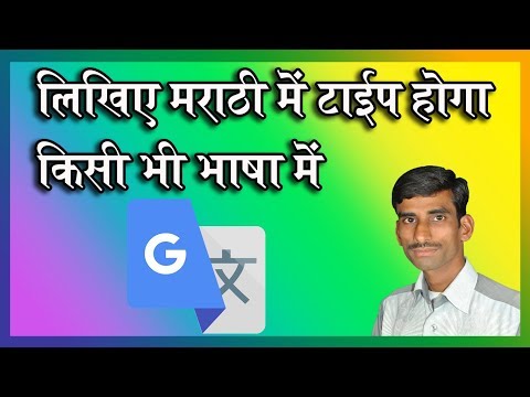 google translate kaise use kare (hindi) | google translate english to hindi | google indic keyboard