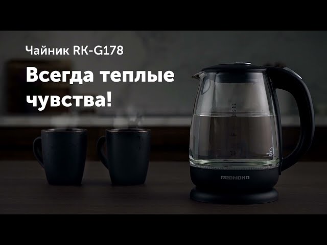 Электрический чайник REDMOND RK-G178: купить в Москве, СПб, России - отзывы, цена на RK-G178 ...