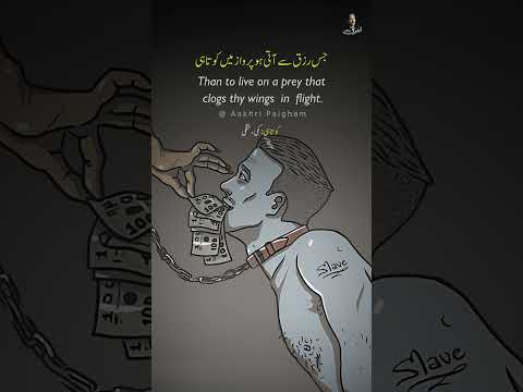 Ae Tair-e-Lahooti! Uss Rizq Se Mout Achi - Dr. Allama Iqbal
