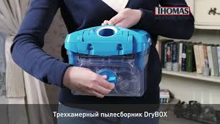 Моющий пылесос Thomas DryBOX Amfibia, 1700Вт, черный/голубой [788596 ...
