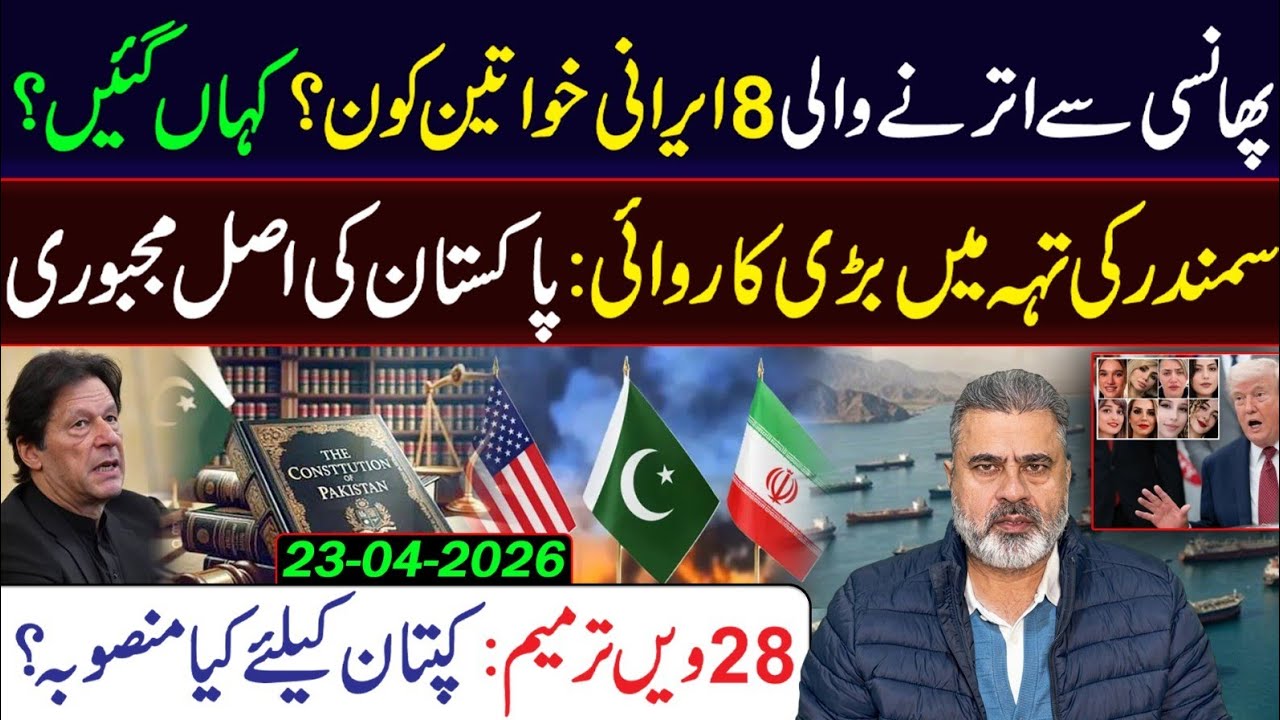 🔴پھانسی سے اترنے والی 8 ایرانی خواتین کون؟ کہاں گئیں؟