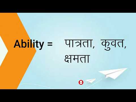 Meaning of Ability in Marathi | Learn English | Daily English words