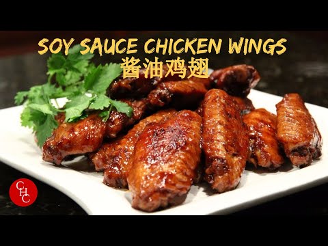 Soy Sauce Chicken Wings |酱油鸡翅
