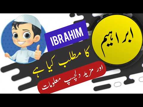 Ibrahim name meaning in urdu and lucky number | Islamic Boy Girl Name | Ali Bhai