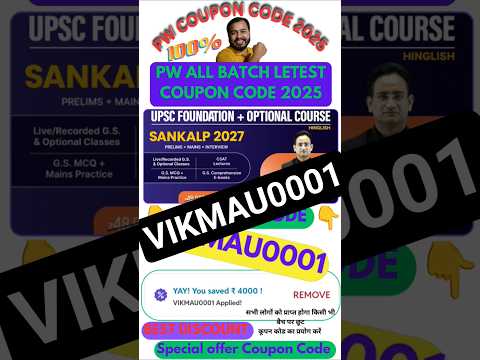 PW Coupon Code || PW UPSC Sankalp Batch Coupon Code || PW Special Discount Coupon Code#pwcouponcode