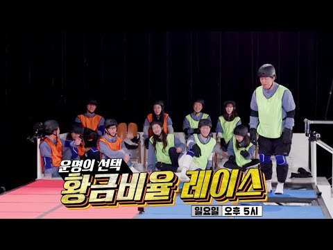 《Running Man》神還原《魷魚遊戲》！誰能生存到最後？