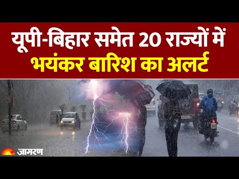 Weather Update: Delhi, UP, Bihar में जोरदार बारिश| IMD Alert। Monsoon 2025। Rain। Hindi News