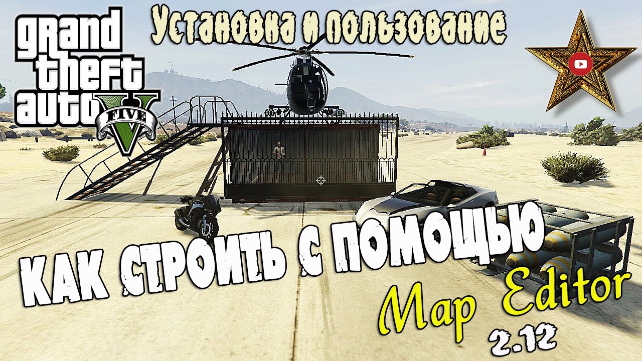 Map Editor 2.13 - GTA 5