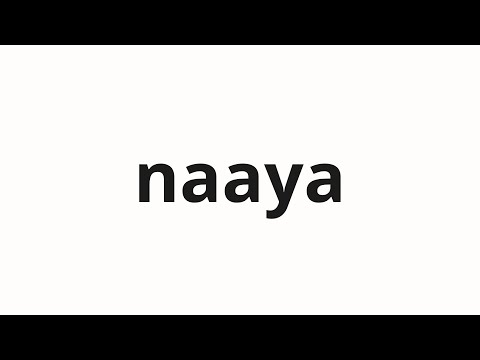 How to pronounce naaya | なあや (Hey in Japanese)
