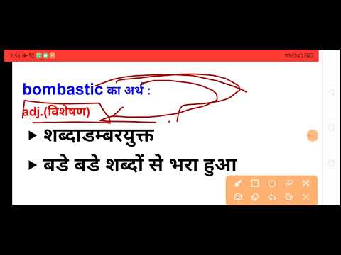Bombastic meaning in hindi|Hindi meaning of bombastic|English Vocabulary in hindi