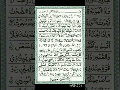 Surah al takwir #explore #quran #beautiful