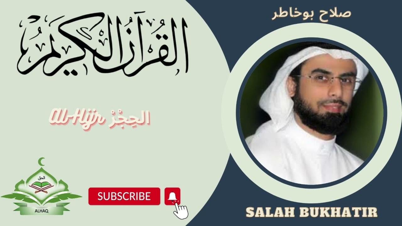 Beautiful Quran recitation Salah Bukhatir صلاح بوخاطر Surah Al Hijr 15