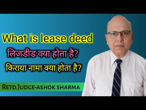 what is lease Deed लीजडीड क्या होती है। किरायानामाक्याहोताहै।