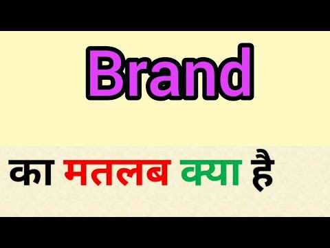 Brand meaning in hindi || brand ka matlab kya hota hai || word meaning english to hindi