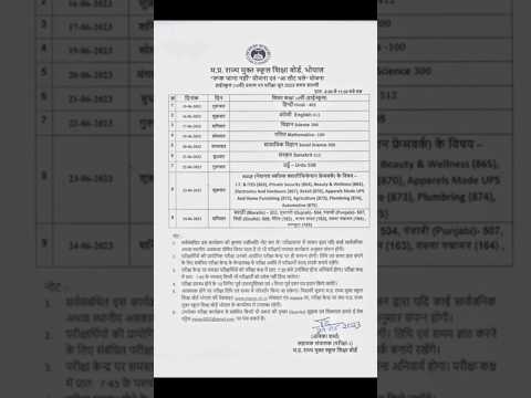 MP Board Class 10th & 12th ruk jana nhi Time table 2024/ mp board supplementary time table 2024