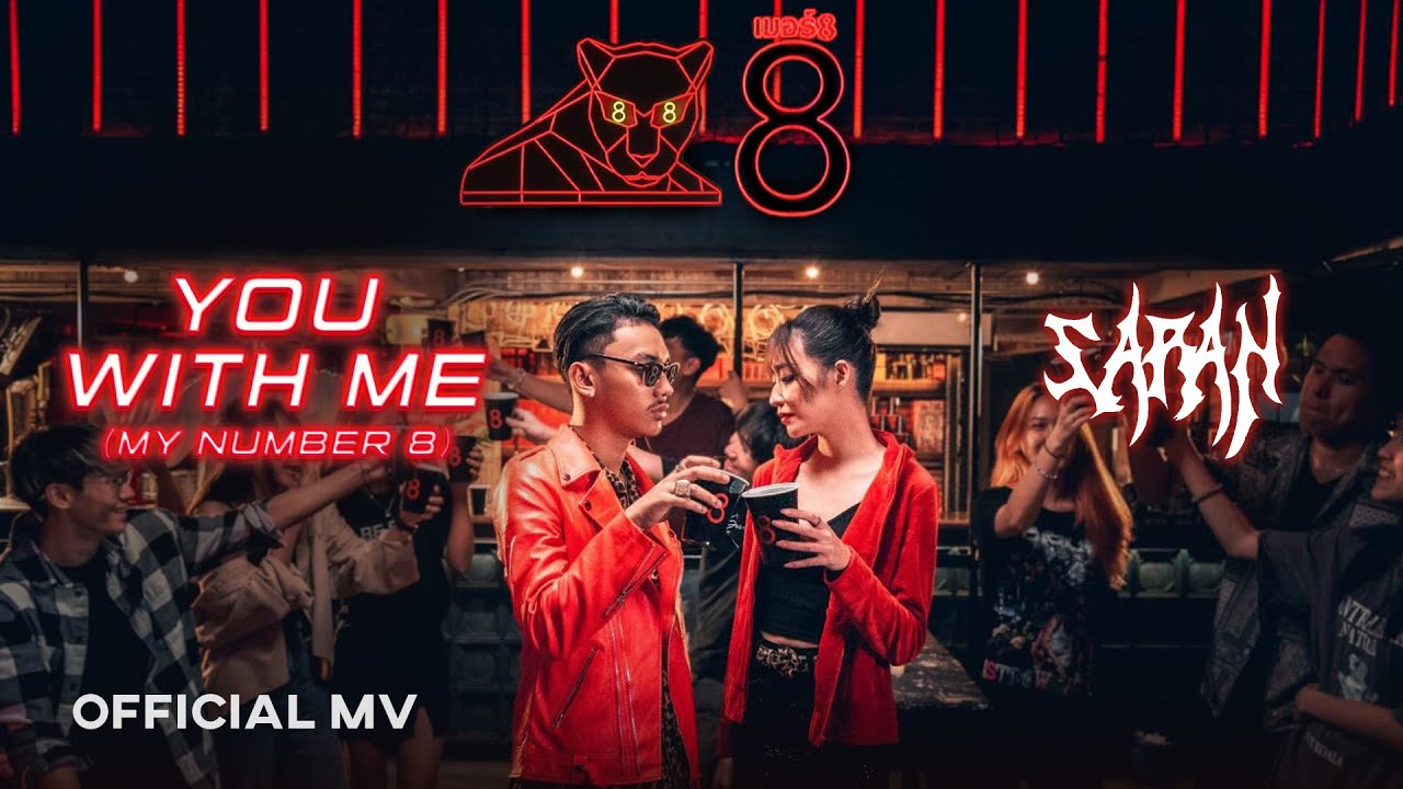 เนื้อเพลง เนื้อเพลง You with me (My Number 8) SARAN - Life.in.th