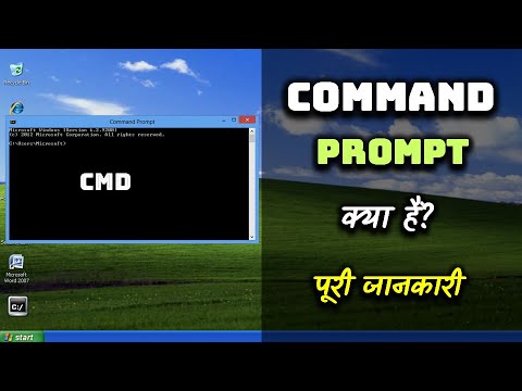 What is Command Prompt With Full Information? – [Hindi] – Quick Support