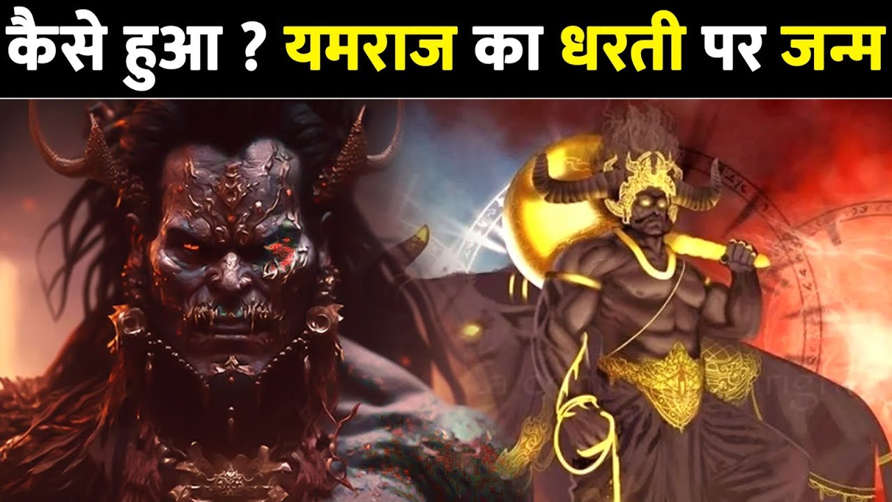 The Worship of Yamraj: Understanding the Significance of Yami and ...