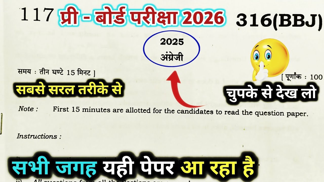 English 316 (BBJ) Pre Board Paper 2026 || Class 12th English Paper ( BBJ) 2026.