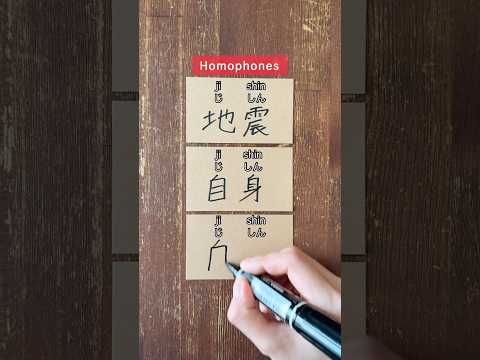 Same reading, different meaning🇯🇵#japanese #nihongo #kanji #learnjapanese #jlpt #jft