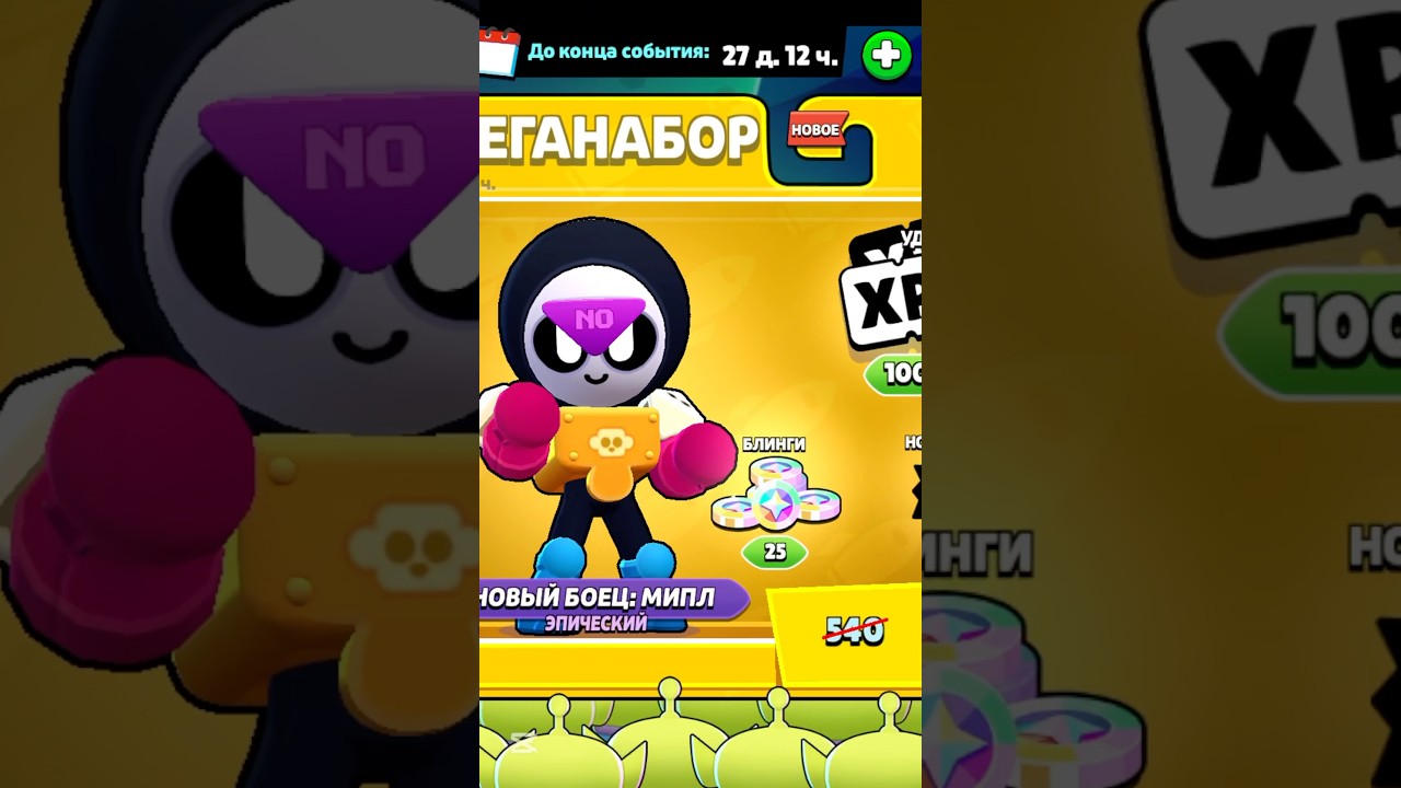 видео неделю примерно назад😗 вы купили Мипла?? #brawlstars #бравлстарс #Mipl. #miplbrawlstars