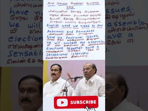 Mr.Anbumani and Mr. Ramadoss | A Prasanth English Learning TV No 1889 #english #short #shorts