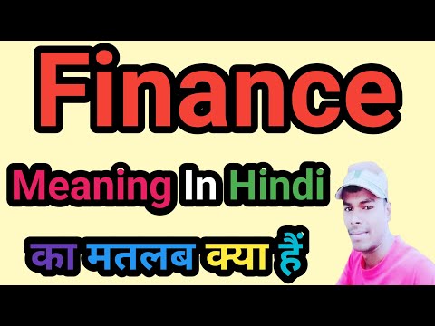 Finance meaning in Hindi | Finance ka matlab kya hota hai | Explained Finance in Hindi