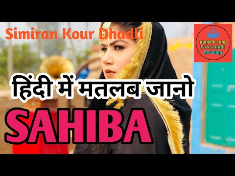 SAHIBA || Simiran Kour Dhadli || Hindi in Meaning || Full Audio || 2020