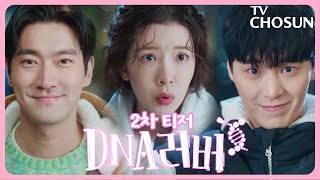 [잡담] 최시원 정인선 이태환 정유진 주연 DNA러버 - 인스티즈(instiz) 드영배 카테고리