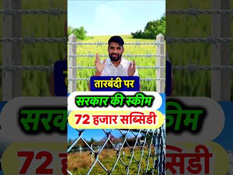 Tarbandi Yojana Rajasthan Apply Online || Rajasthan Tarbandi Yojana Online Form || तारबंदी योजना |