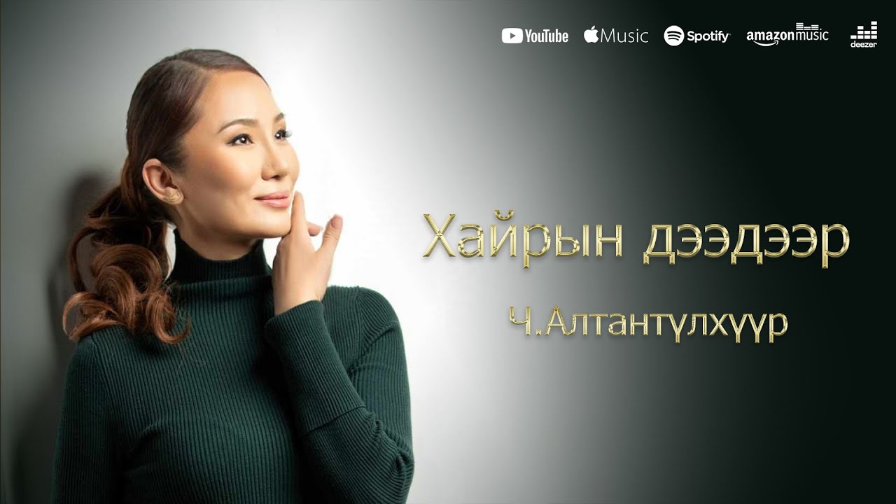 Hairiin Deedeer by Batsukh Altantulkhuur from Mongolia | Popnable