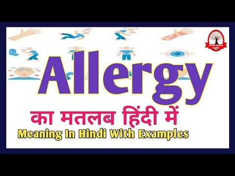 Allergy meaning in Hindi | Allergy का मतलब क्या होता हे | explained Allergy in Hindi