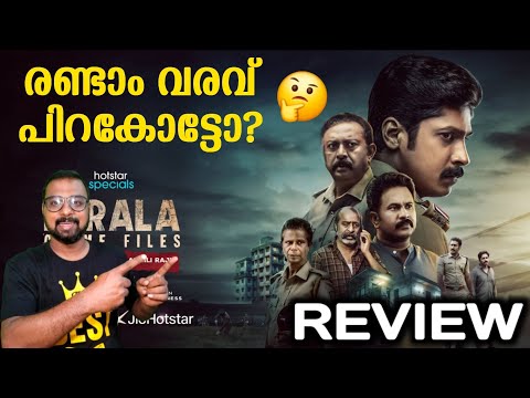 Kerala Crime Files Season 2 Review | My Opinion | SAP MEDIA MALAYALAM