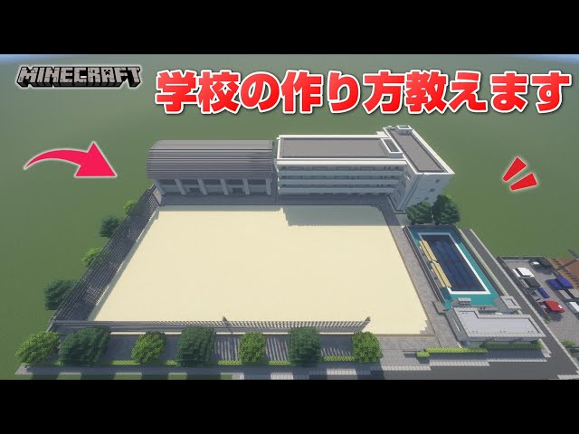 5 best Minecraft school builds