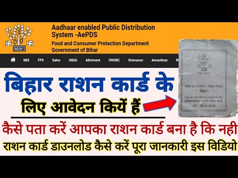 RTPS Ration Card Status Check|कैसे पता करें राशन कार्ड बना है कि नही|Ration Card Download|Part-6
