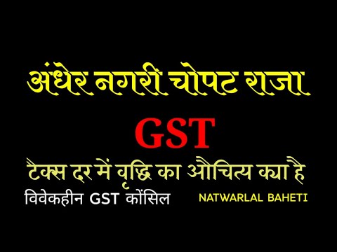 increase in GST rates on textiles.