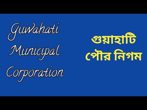 Guwahati Municipal Corporation, Urban Bodies for APSC and other competitive exams.#WelearnAU