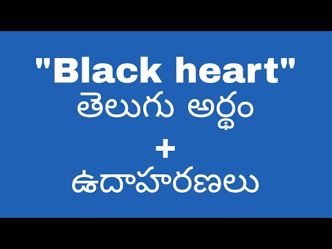 Black heart meaning in telugu with examples | Black heart తెలుగు లో అర్థం @meaningintelugu