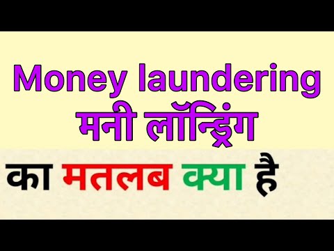 Money laundering meaning in hindi | money laundering ka matlab kya hota hai