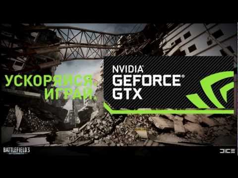 Steam Community :: Video :: Конкурс NVIDIA Battlefield 3 Aftermath ...