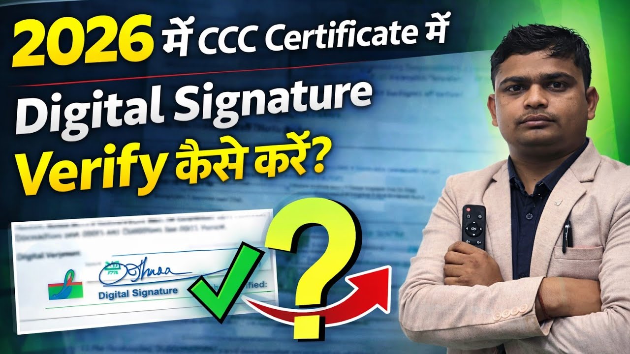 📑 CCC Certificate Digital Signature ✅Verify कैसे करें | CCC Certificate Digital Verify Kaise Kare