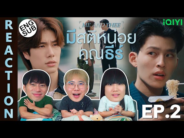 (ENG SUB) [REACTION] มีสติหน่อยคุณธีร์ Me and Thee | EP.2 | IPOND TV ...