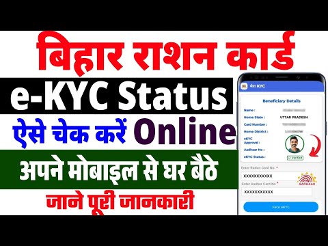 Ration Card eKyc Status Online Check Kaise Kare | How to Check Ration Card Kyc Status | Bihar Update