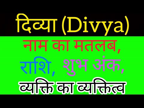 Divya name meaning in hindi | Divya name ka matlab kya hota hai