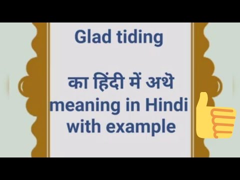 Glad Tiding meaning in Hindi