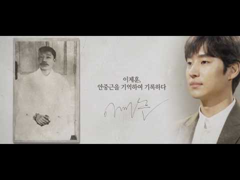 [Memory Book] Lee Je hoon’s Memory Book of Ahn Jung geun - 안중근X이제훈 [Sub. ENG]