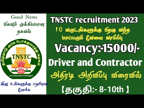 TNSTC Recruitment 2023 Apply Online For Driver, Conductor Any Various 15000 Post 2023 1