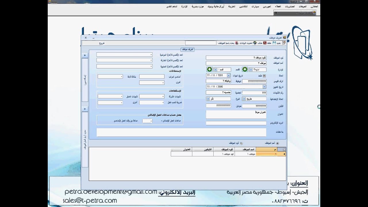 برنامج بترا للمبيعات - اضافه بيانات اساسيه
